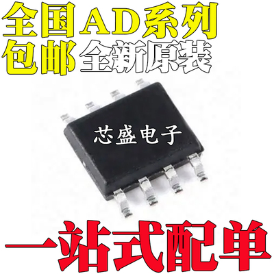 AD8422B/BR/BRZ 5551 5543 7303 7495 7896 8032 8221 8676 AD780