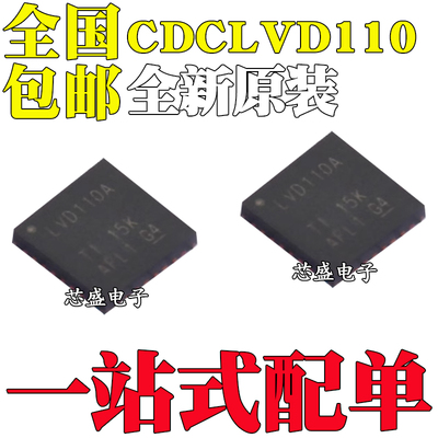 全新 CDCLVD110ARHBR 丝印LVD110A 封装QFN-32 时钟缓冲器驱动IC