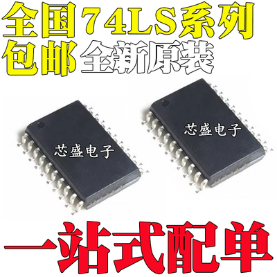 SN74LS244DWR HD74LS245RPEL 374/540/541/273/373/240/241 SOP20