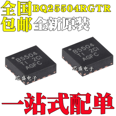 全新原装BQ25504RGTR 封装QFN-16 嵌入式 太阳能电池电源管理芯片