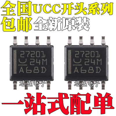 UCC25600 27324 27424 27524 27201 27423 27425D/DR 贴片 SOP8