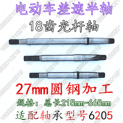 电动三轮车半轴16齿半轴18齿半轴差速半轴后桥半轴车桥轴后桥轴