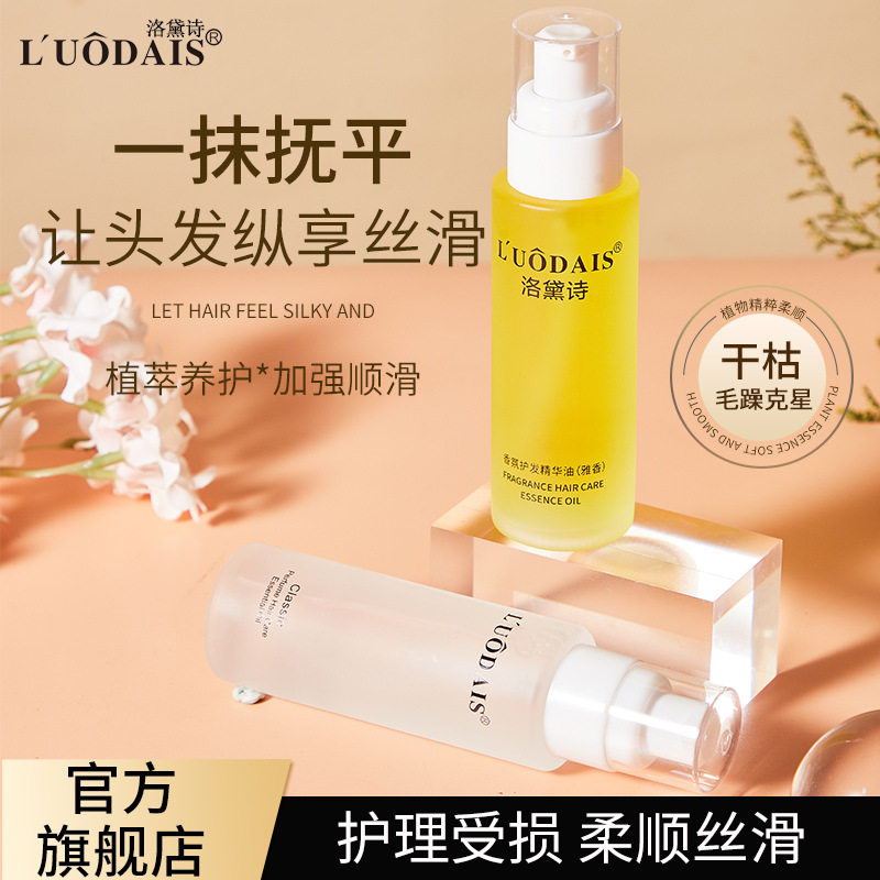 洛黛诗护发精油改善头发干枯毛躁发尾油免洗发廊理发店厂家批发