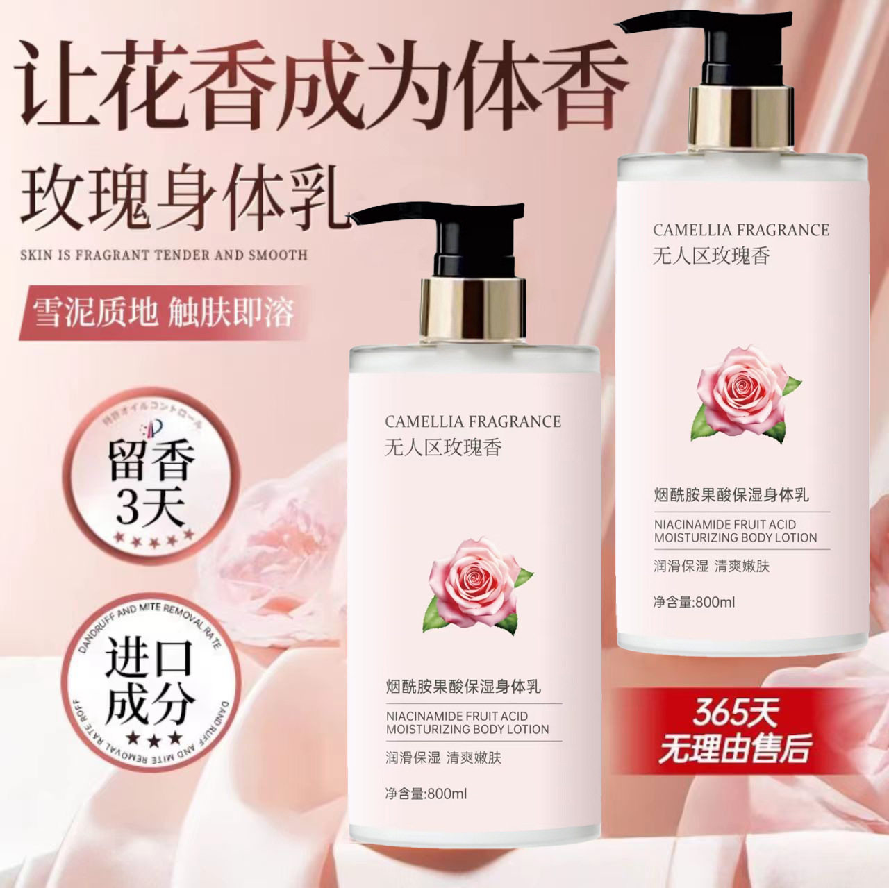 玫瑰凡士林身体乳持久留香保湿滋润去干皮美嫩白身体护理润肤乳