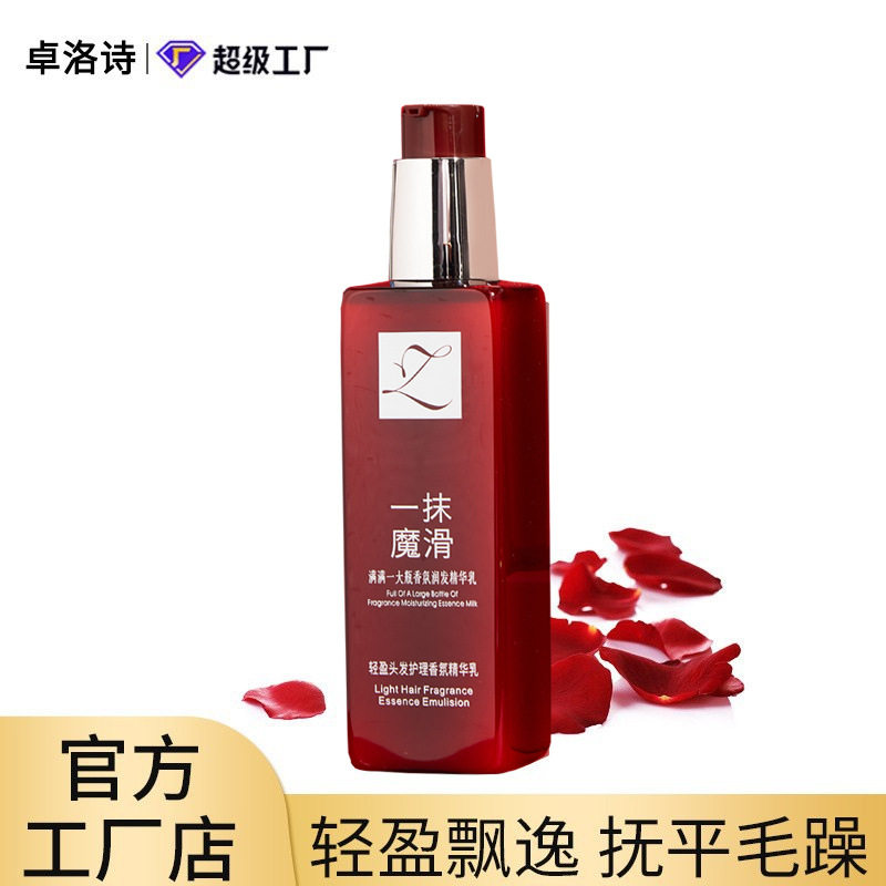 抖音同款卓洛诗一抹魔滑护发素精华乳懒人免洗正品厂家批发200ml