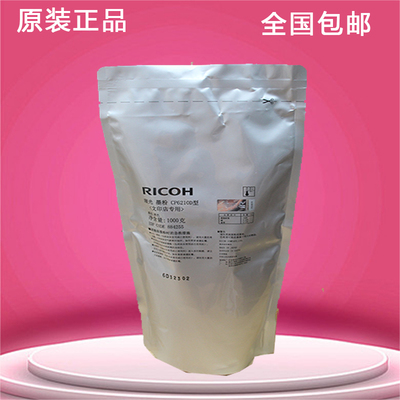 理光碳粉3350原装进口全新