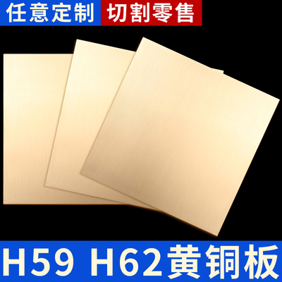 h62黄铜板加工定制激光切割铜扁条铜块铜片铜排铜皮零切0.5-55mm