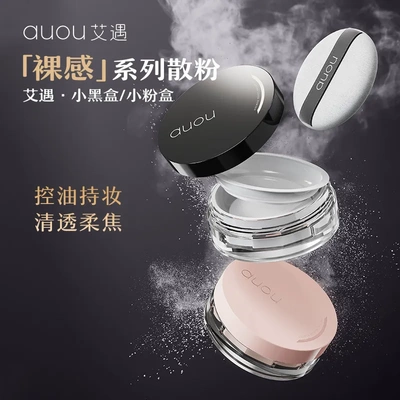 auou 散粉控油持久保湿防水防汗不脱妆干油皮无负感定妆粉男女