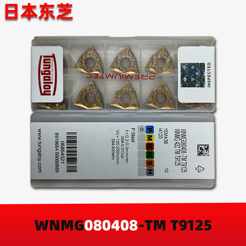 日本东芝数控车床刀片WNMG080408/080404-TM T9125桃型外圆车刀粒