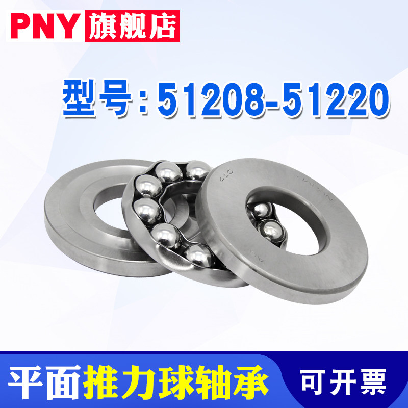 pny推力球轴承51207 51208 51209 51210 51211 51212 51213进口_虎窝淘