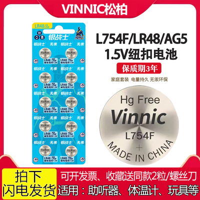 vinnic松柏L754F 393A LR48老人耳机助听器手表电子AG5纽扣电池