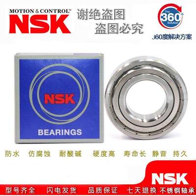 日本进口NSK不锈钢轴承S6918 S6919 S6920 S6921 S6922 S6924 ZZ