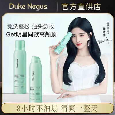 Duke Negus免洗头发干发蓬松喷雾去油控油神器空气感高颅顶蓬蓬粉