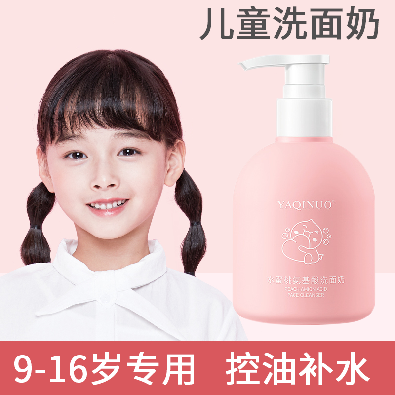 正品水蜜桃氨基酸青少年儿童洗面奶深层清洁温和补水收缩毛孔9