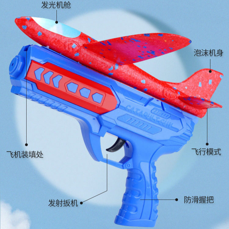 网红爆款弹射飞机枪儿童玩具泡沫灯光飞机发射器地男孩女孩摊