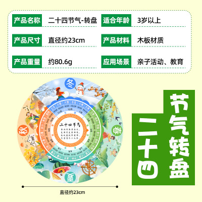 立冬二十四节气转盘手工diy儿童24制作材料包传统文化幼儿园活动
