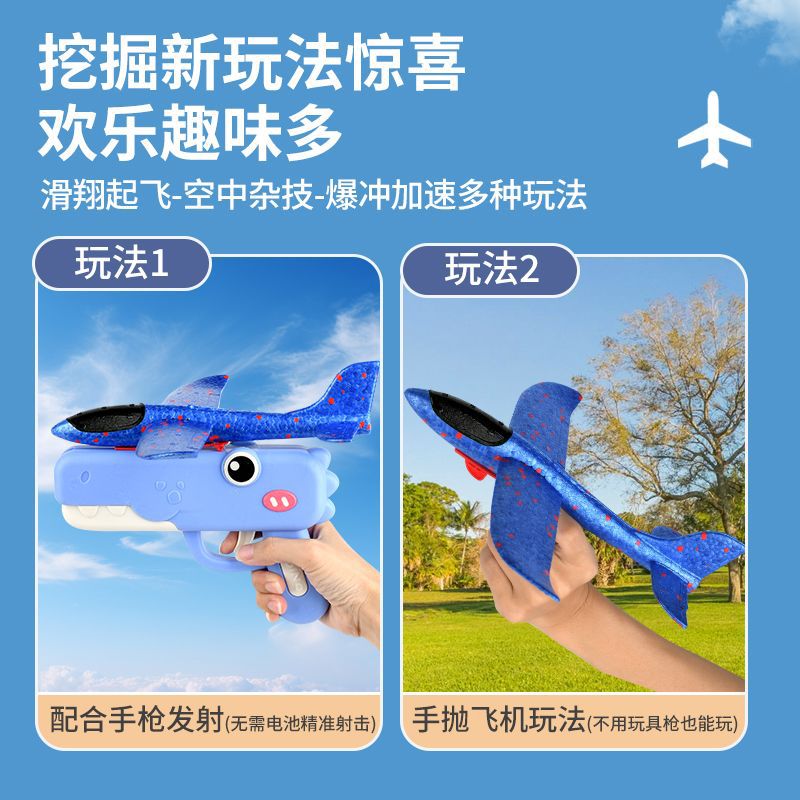 跨境弹射飞机枪手抛闪光泡沫飞机儿童亲子互动户外玩具地摊