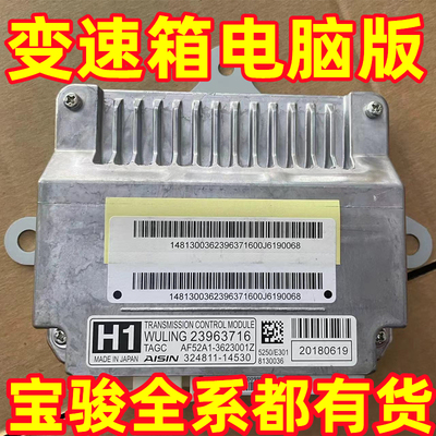 宝骏E100 E200 E300 310W乐驰AMT CVT变速箱电脑版总成控制器配件
