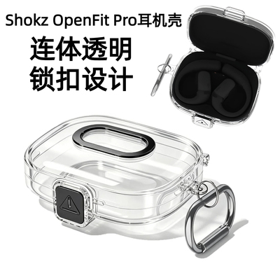 韶音ShokzOpenFitPro耳机壳