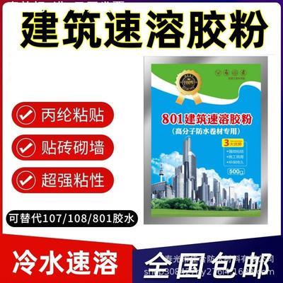 801建筑胶粉胶粉粘贴丙纶布专用胶粉干粉胶内外墙速溶胶粉
