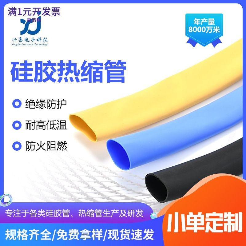 硅胶热缩管200°c耐高温硅橡胶阻燃热缩套管柔软耐酸碱硅胶热缩管