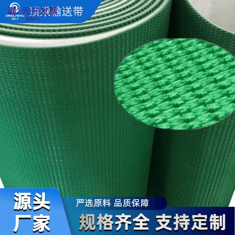 顶乘 输送带 工业皮带 传送带 流水线防滑草坪花纹传输带厂家