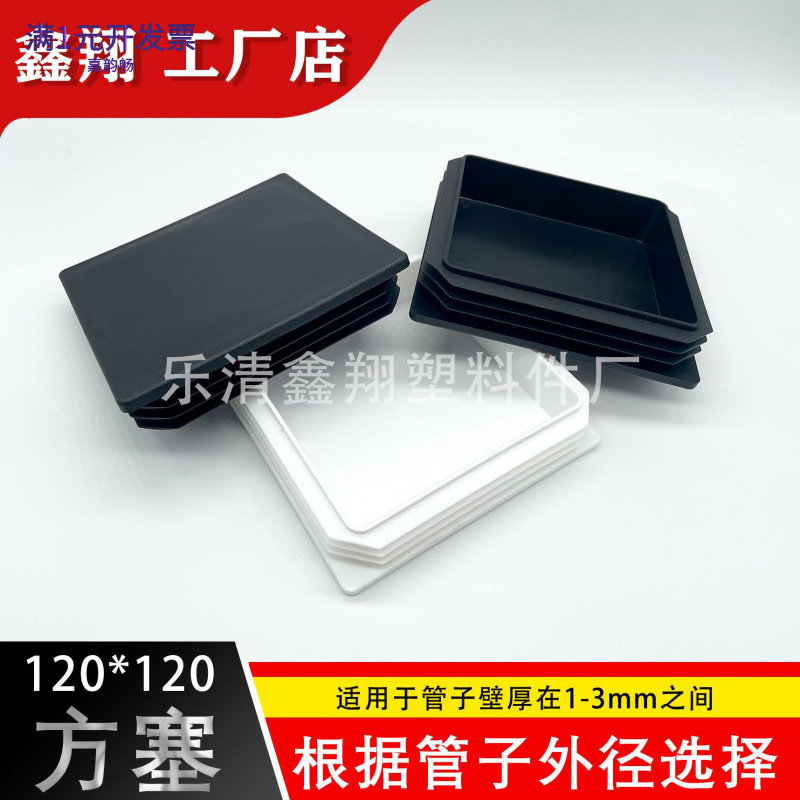 120X120管塞塑料方管不锈钢管塞头内塞封头方钢盖帽堵头闷头脚垫