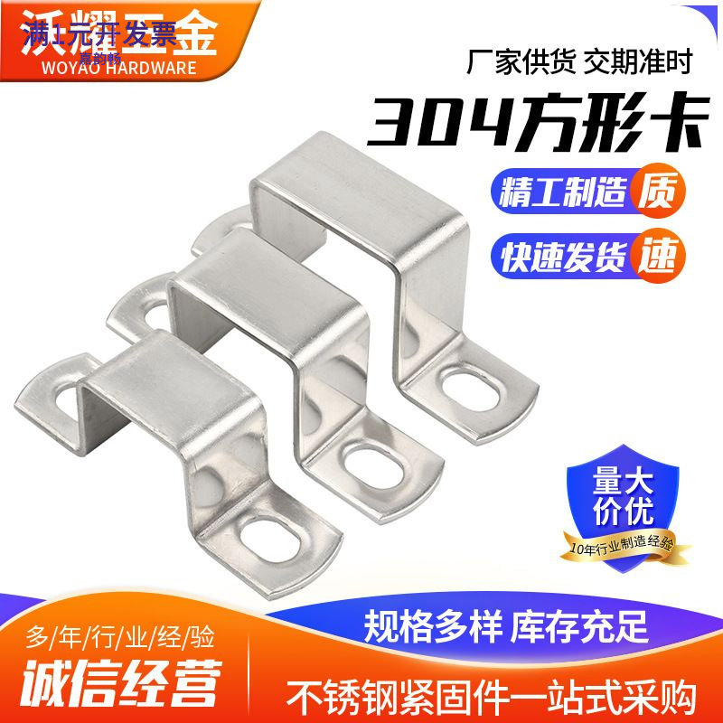 304不锈钢方形卡加厚方管卡直角支架卡箍u型卡扣骑马卡
