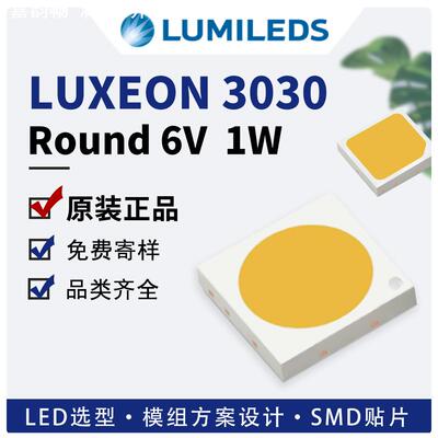 原装lumileds3030灯珠6V1W 流明亮锐luxeon3030贴片led圆杯方杯