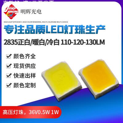 筒灯光源1w3v6v9v18v 36v2835白光红光灯珠 绿蓝高压led贴片高显