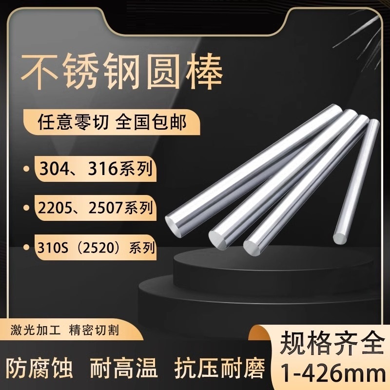 304/316L不锈钢黑棒实心圆棒2205/2507双相钢棒310s不锈钢棒零切_虎窝淘