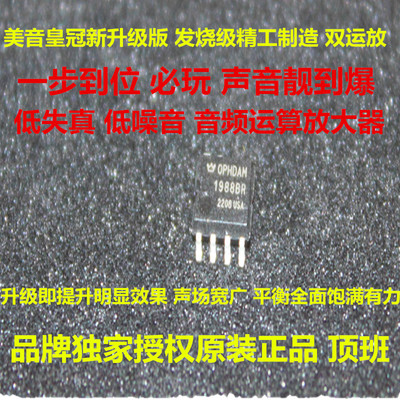 美音皇冠OPHDAM1988BR双运放