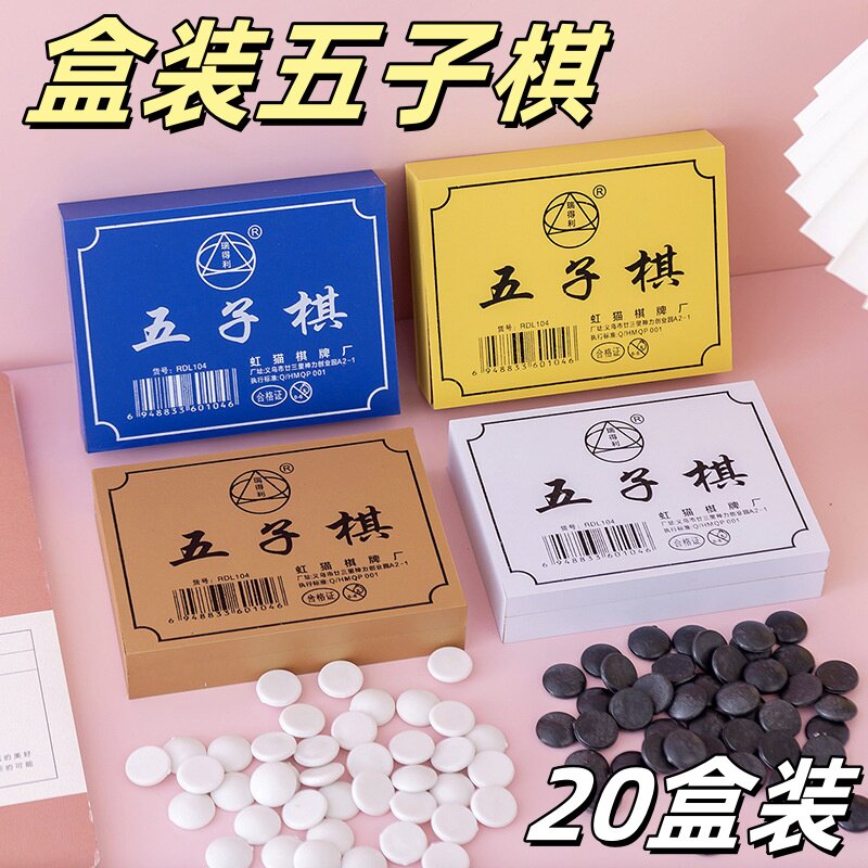 创意儿童益智玩具盒装五子棋幼儿园孩小学生开学奖励幼儿园小礼品