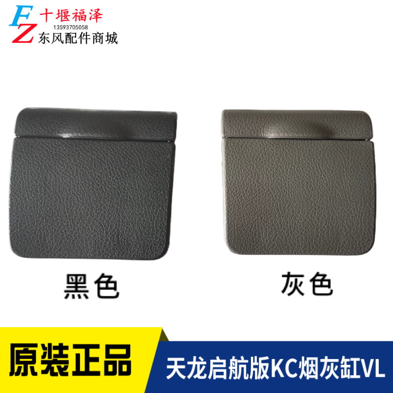 原厂东风天龙VL烟灰缸天锦大力神烟灰缸驾驶室配件车门烟灰盒货车