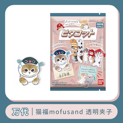 塑料夹子mofusand（含口香糖）