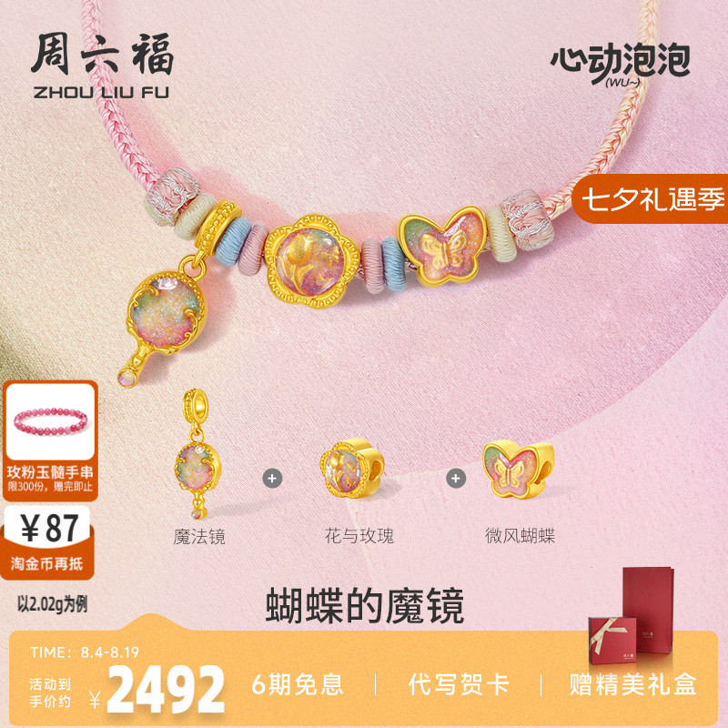 周六福黄金吊坠转运珠女定价5d硬金泡泡珐琅蝴蝶的魔镜礼物
