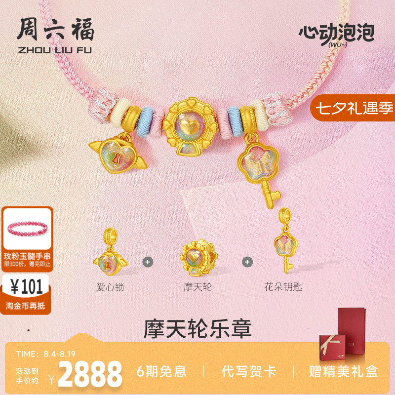 周六福黄金吊坠转运珠女定价5d硬金泡泡珐琅摩天轮乐章礼物