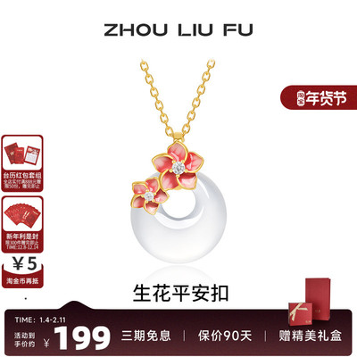 玉生花平安扣链坠新中式