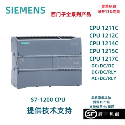 西门子S7-1200 CPU 1211C/1212C/1214C/1215C DC/DC/DC/RLY AC