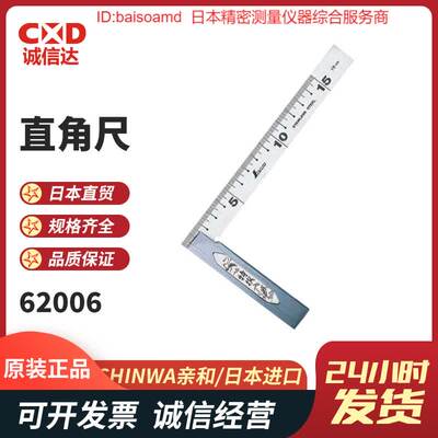 原装日本SHINWA亲和62/91