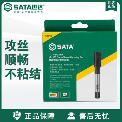 Sata/世达手动五金工具5
