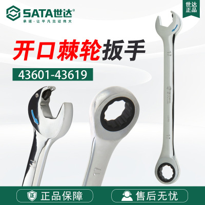 Sata/世达五金工具全抛光