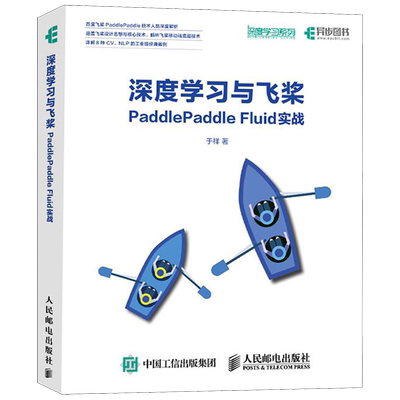 深度学习与飞桨PaddlePaddle Fluid实战