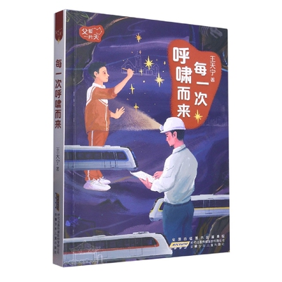 每一次呼啸而来/父爱一片天 父爱如山般巍峨，父爱如海般辽