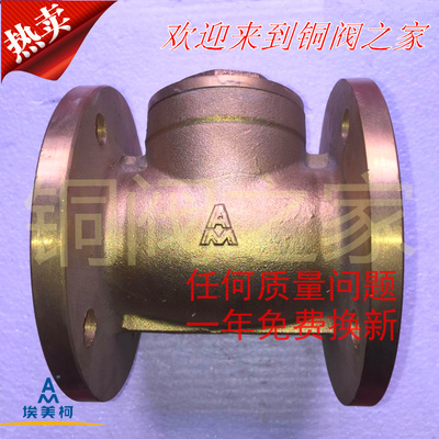 正品埃美柯409黄铜旋启式止回阀 H44W-16T法兰单向阀 DN40-150