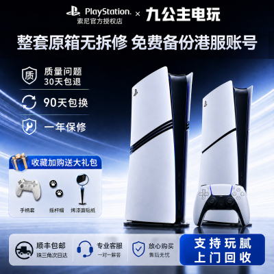 索尼PS5二手主机游戏机新款slim