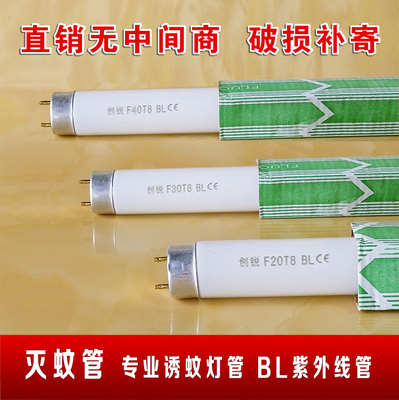 紫外线灭蚊灭蝇灯用创锐蚊灯管