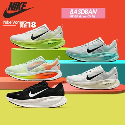 耐克VOMERO18男子公路缓震跑鞋