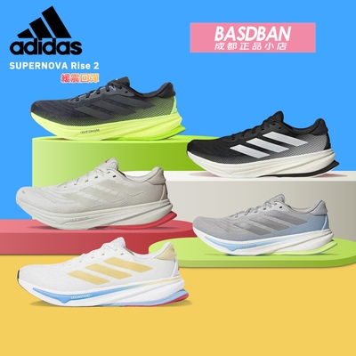 阿迪达斯SUPERNOVARISE2跑步鞋