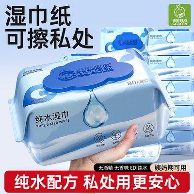 纯水湿巾可擦私处男女通用湿纸